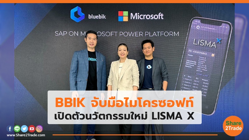 BBIK จับมือไมโครซอฟท์ เปิดตัวนวัตกรรมใหม่ LISMA X | Share2Trade